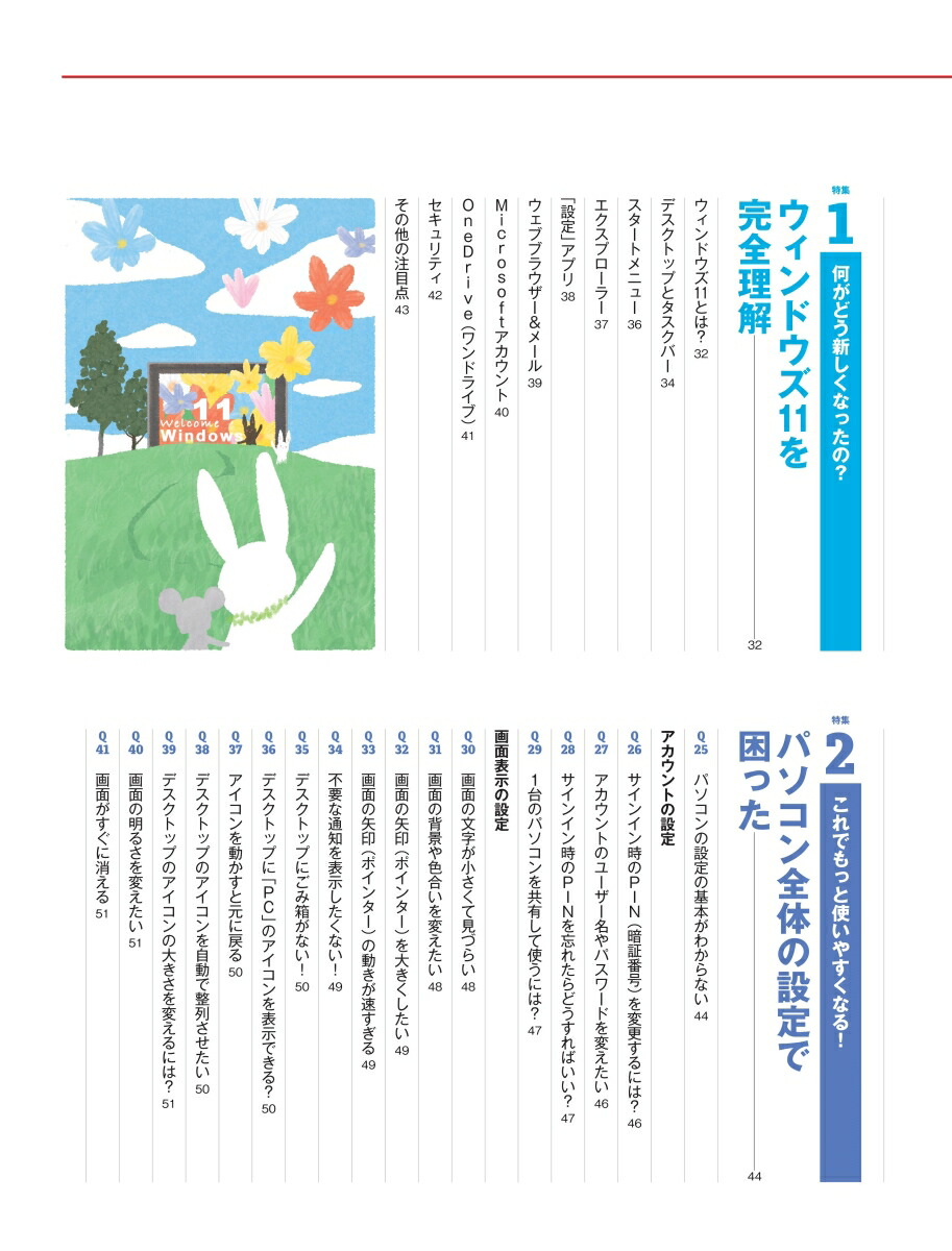楽天ブックス パソコンで困ったときに開く本 2023 朝日新聞出版 9784022727442 本